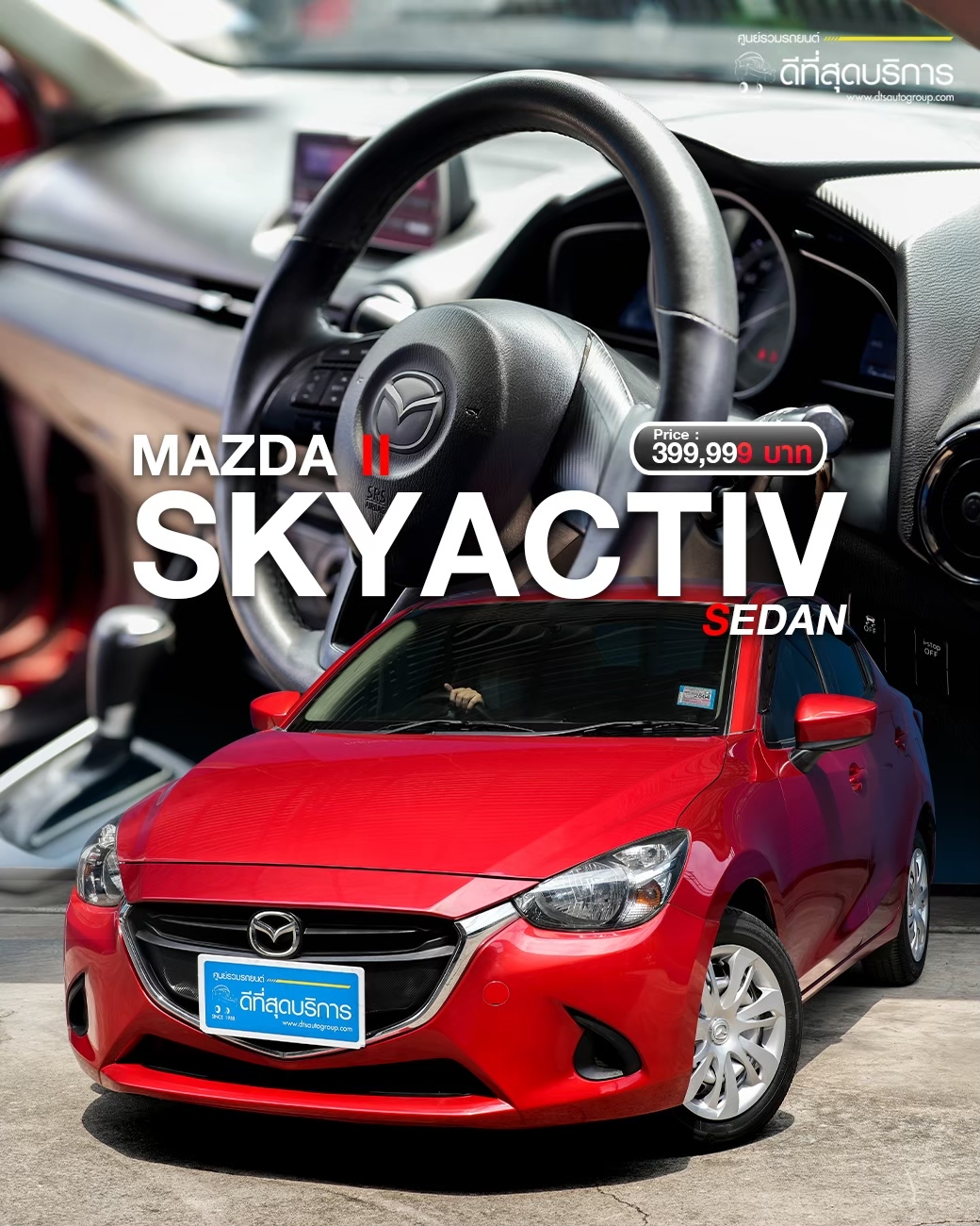 คันที่2 | DTS Auto Group